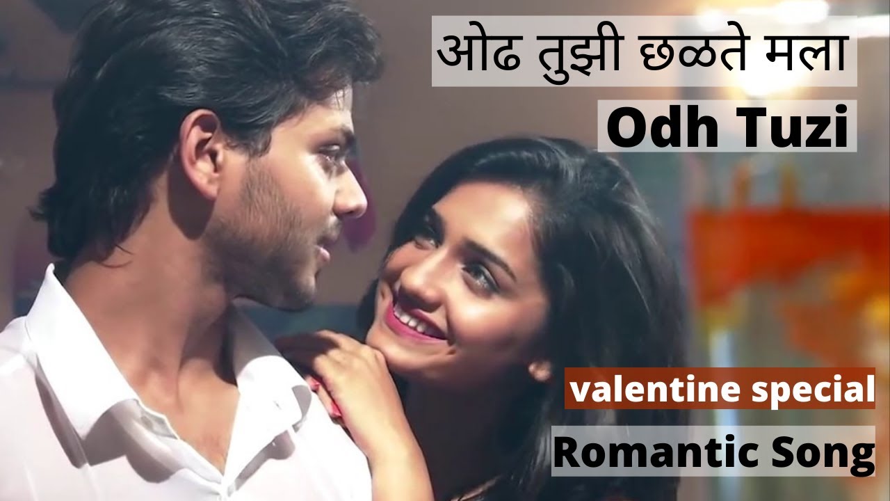 Odh Tuzi - Marathi romantic Gaane - Phulpakhru - odh tujhi song ...
