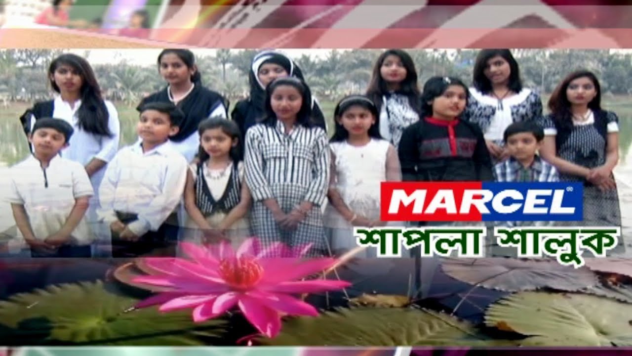 শিশুতোষ ম্যাগাজিন 'শাপলা শালুক' || Shapla Shaluk || 22.07.2019 | ATN ...