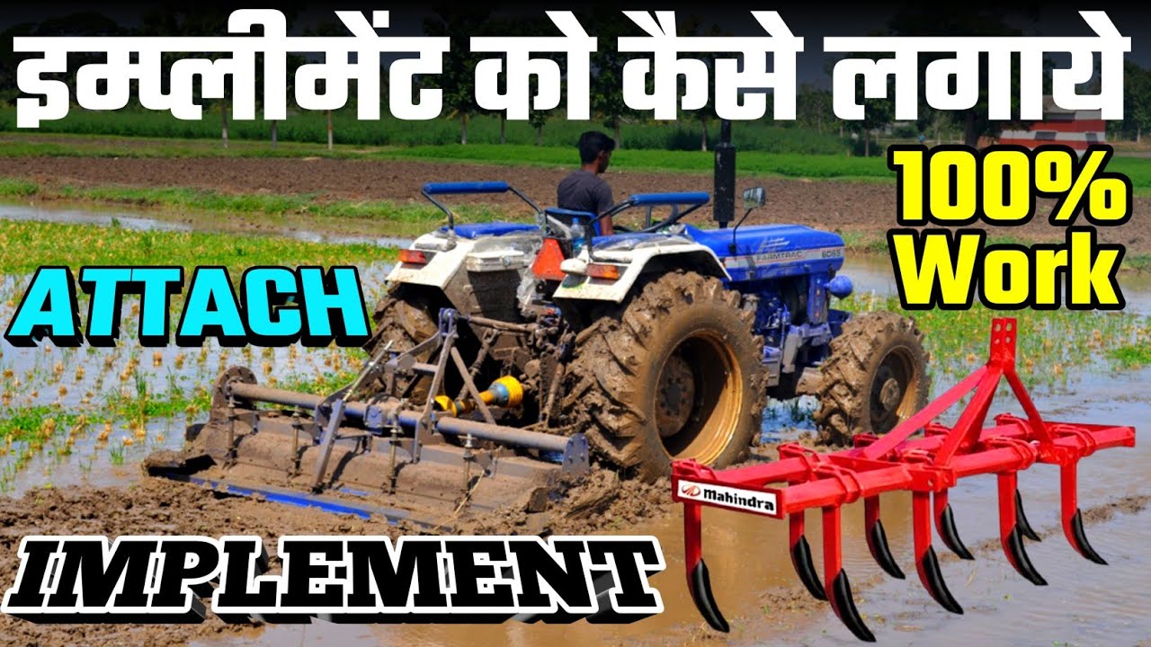 कल्टीवेटर कैसे सेट करें|tractor implement attachment | tractor setting ...