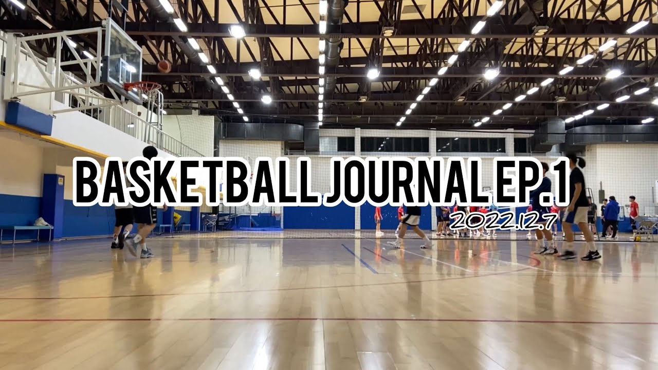 Basketball Journal ep.1 雜七雜八 - YouTube