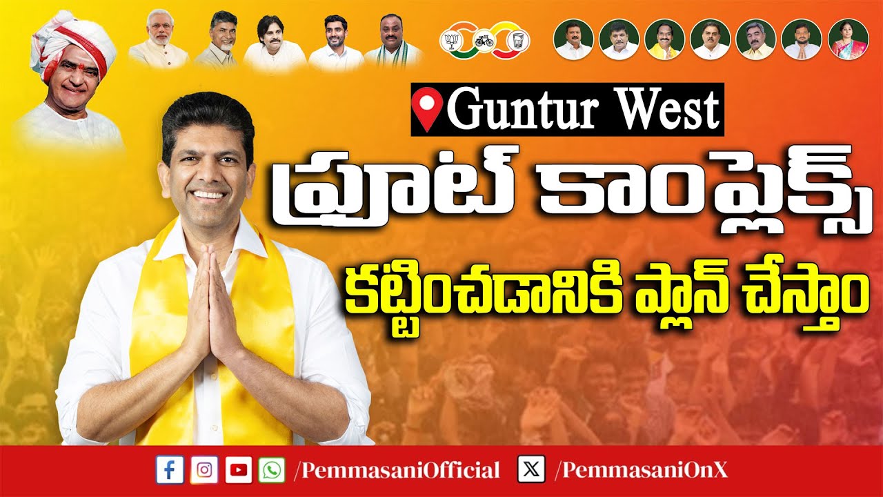 Pemmasani Chandrasekhar Visits Lala Peta Fruit Market | Guntur West ...