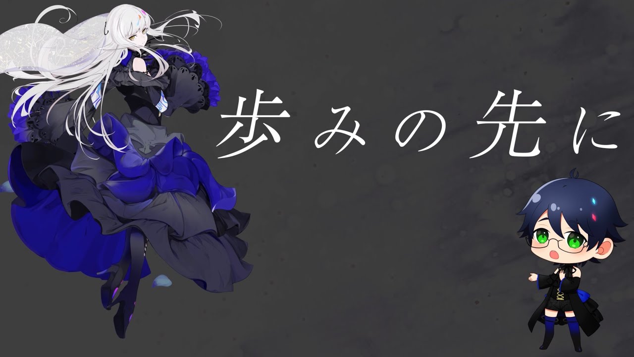 『歩みの先に Rose ver.』（feat.CeVIO AI 夢ノ結唱 ROSE）MV ／ ユーキ_RI - YouTube