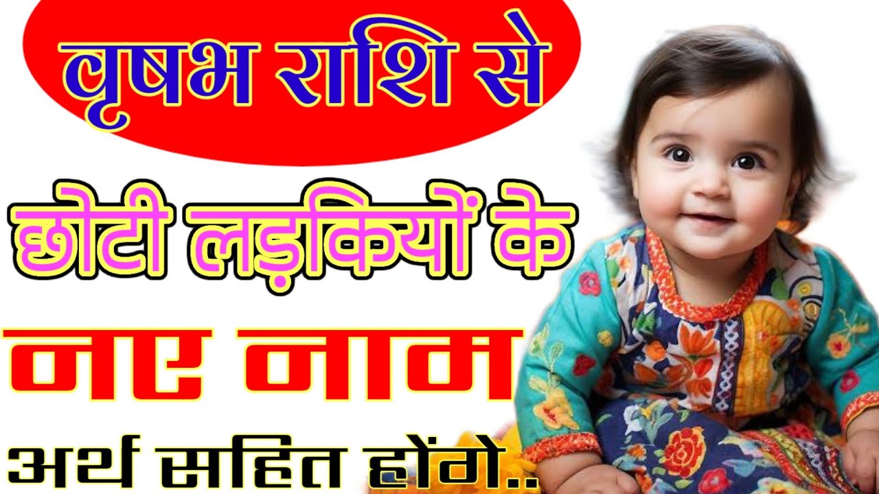 Vrishabh Rashi Baby Girls Names | छोटी लड़कियों के वृषभ राशि से नाम ...