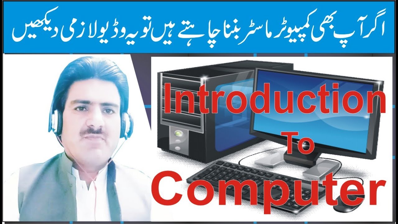 What is Computer| Introduction to Computer| Definition of Computer ...