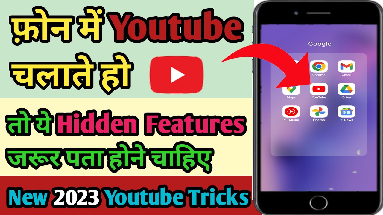 Top 6 YouTube Hidden Secrets | जो आपको कोई नहीं बताएगा | New 2023 - YouTube