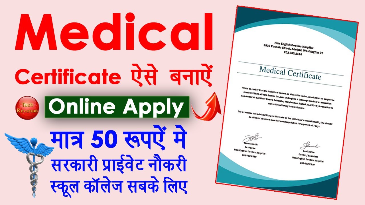 How To Make Medical Certificate Online - मेडिकल सर्टिफिकेट कैसे बनवाये ...