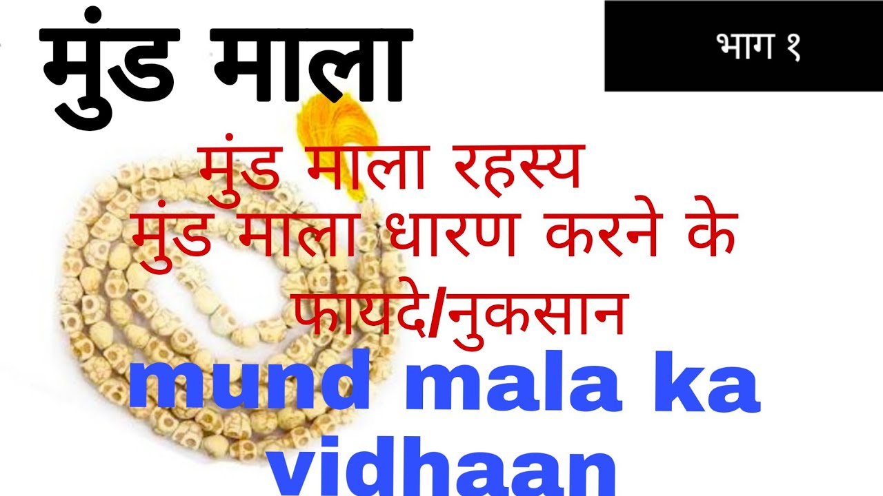 MUND MALA- mund mala benefits - YouTube