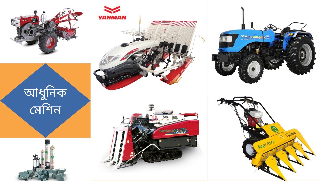 modern machine!!Agriculture All Machinery !! digital krishi jibon - YouTube