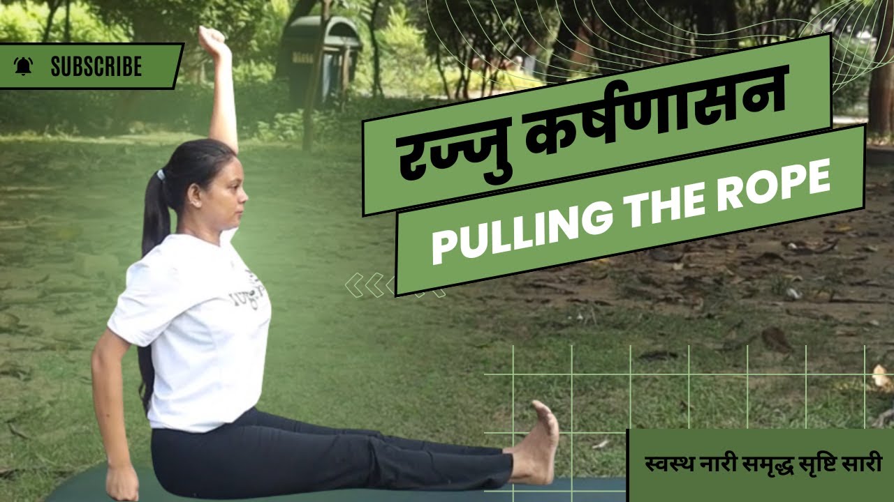 Rajju Karshanasana / Pulling the rope - Pawanmukta 3 | How to do ...