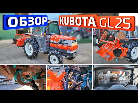 Обзор японского минитрактора Kubota GL25 (Продан с ЭПСМ) - YouTube