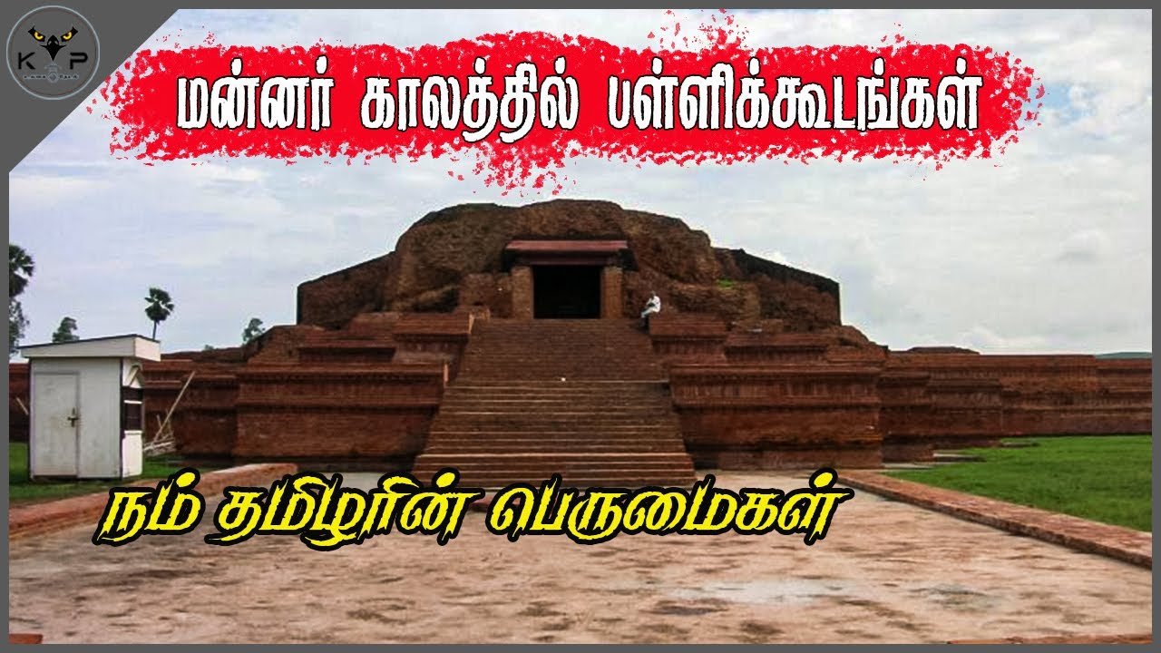 மன்னர் காலத்தில் பள்ளிக்கூடங்கள் 😱 Mathivathani Speech | Kaluguparvai ...