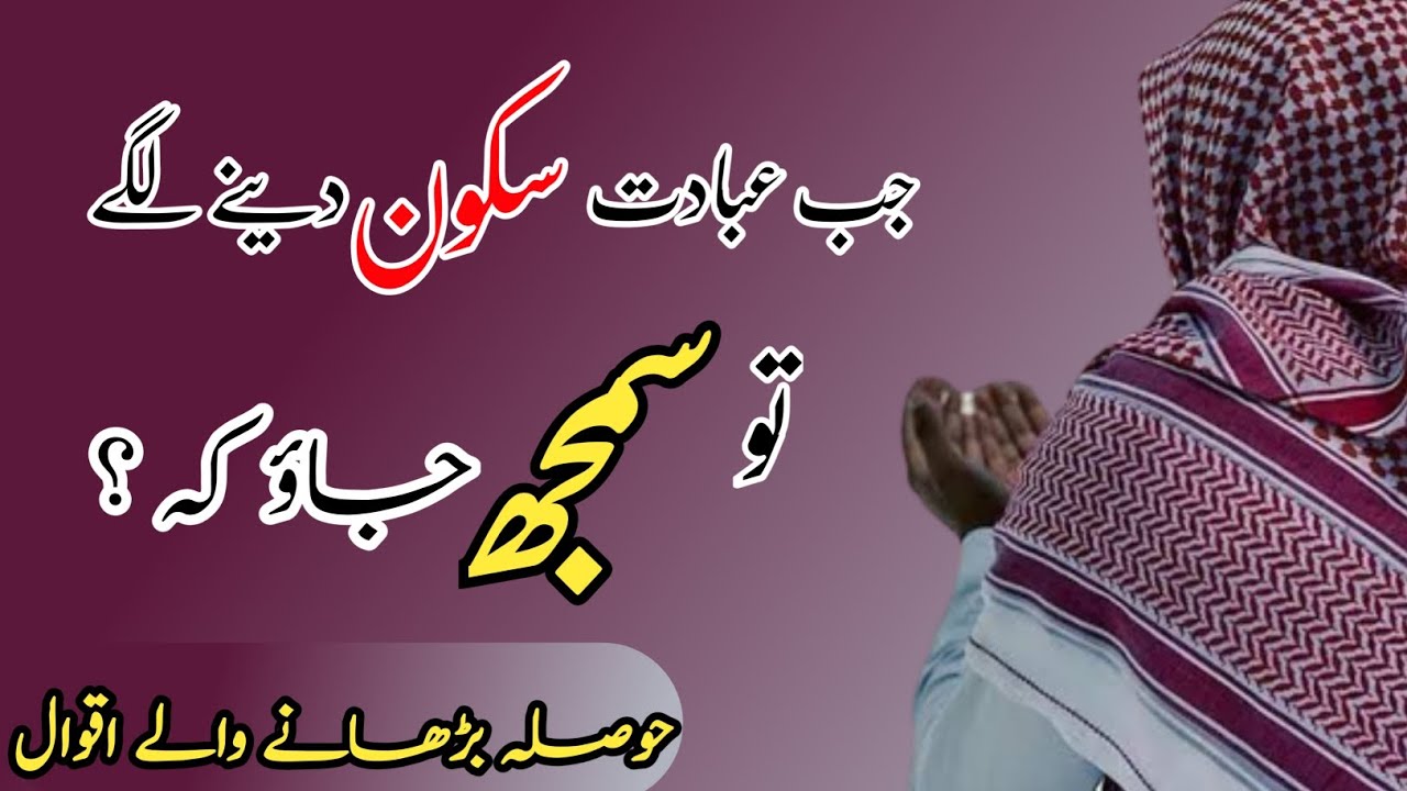 Jb ibadat Sakoon dainy lagy to | Best Islamic Quotes about ALLAH and ...