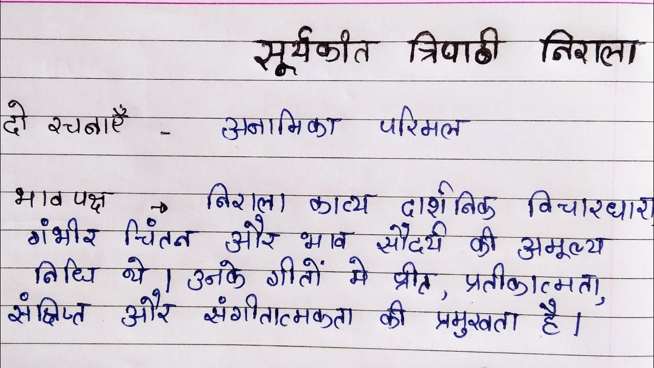 सूर्यकान्त त्रिपाठी ‘निराला’ जीवन परिचय | rachnaye|kalapaksh|bhavpaksh ...
