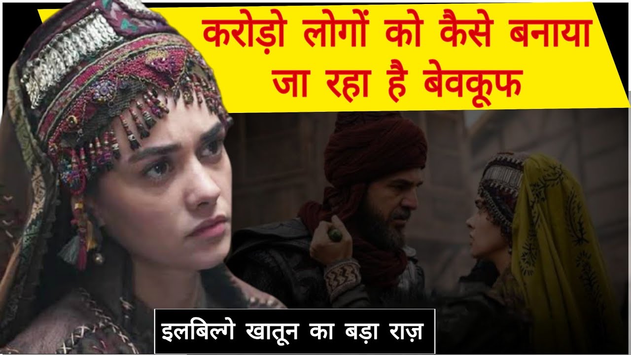 Real History Of Ilbilge Hatun | Ilbilge Khatoon Kaun Thi | Ilbilge ...
