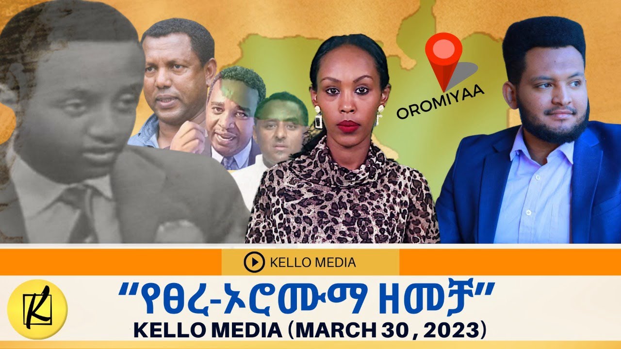 “የፀረ-ኦሮሙማ ዘመቻ” | KELLO MEDIA (March 30 , 2023) - YouTube