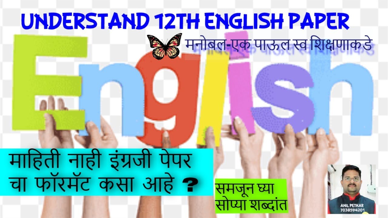 Understand 12th std English Paper format in Easiest way. - YouTube