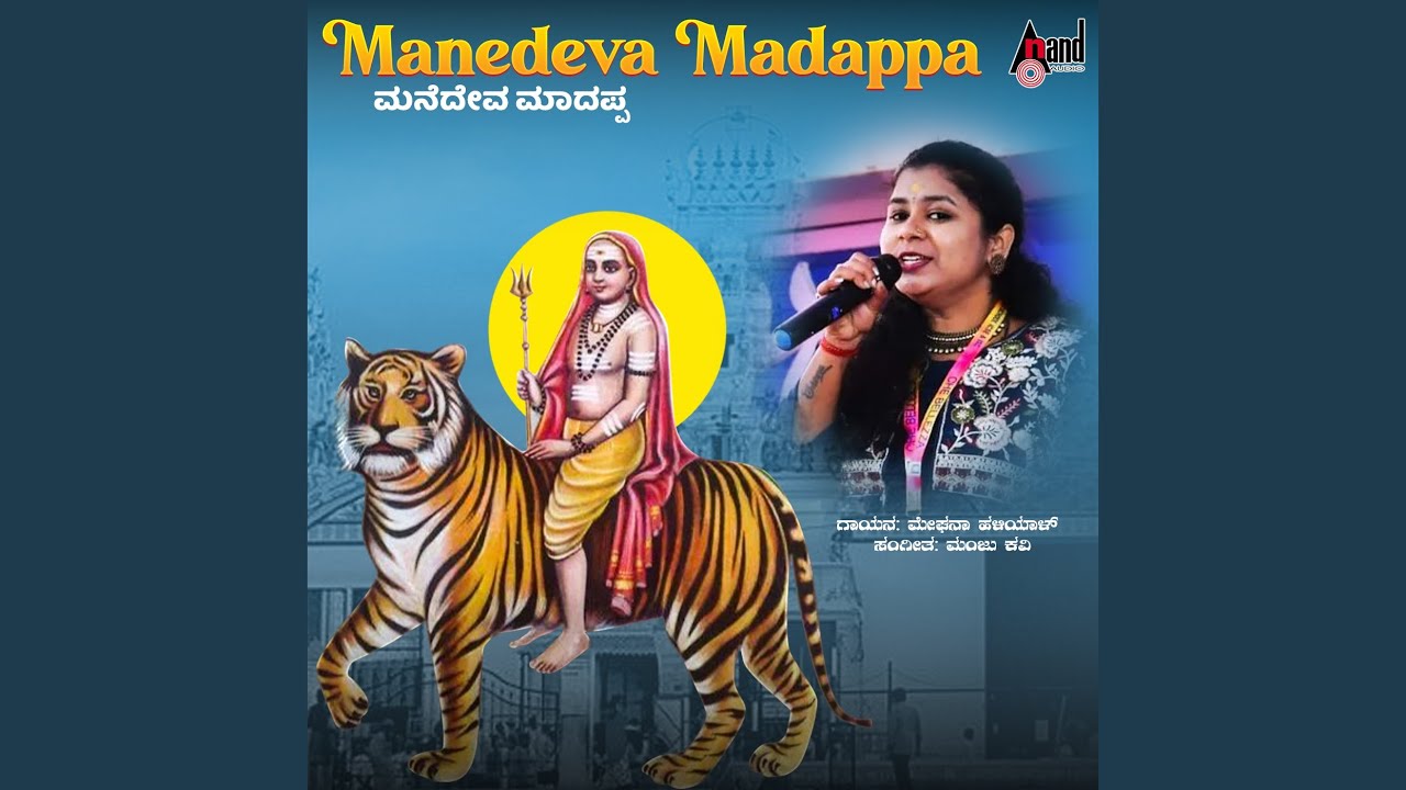 Manedeva Madappa - YouTube