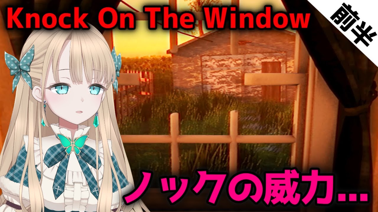 【前半】上司の家で仕事してたら誰か来た【Knock On The Window】 - YouTube