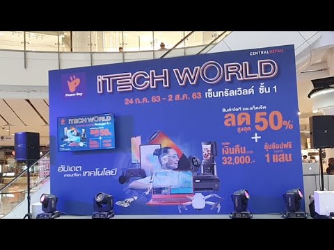 มาคุยเล่นกันน เดินงาน iTech World ลดสนั่น ส่งวันเดียวถึง - YouTube