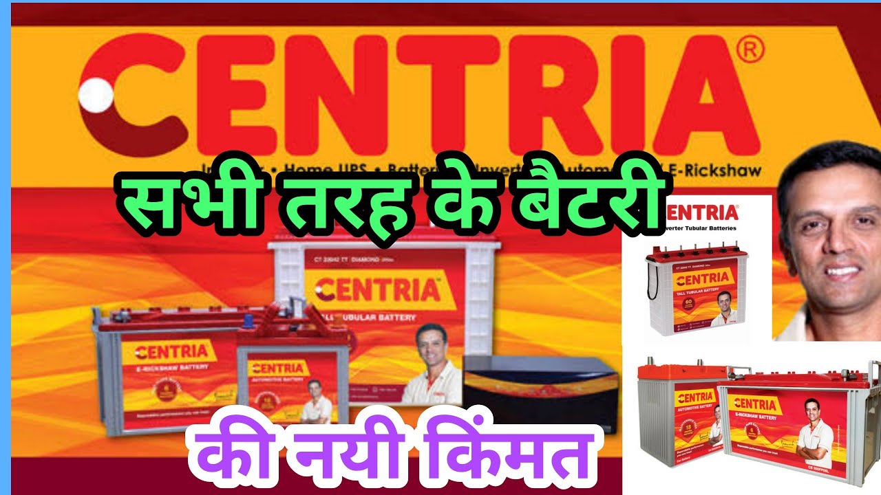 CENTRIYA ALL MODEL BATTERY LATEST PRICE!INVERTER BATTERY PRICE! - YouTube