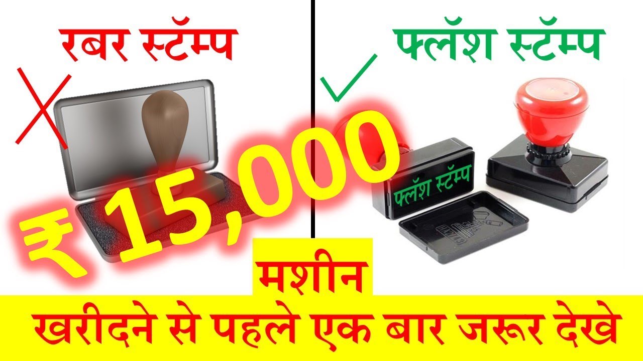 How to Make Flash Pre-ink Stamps in just 10 minutes | Flash Stamp ...