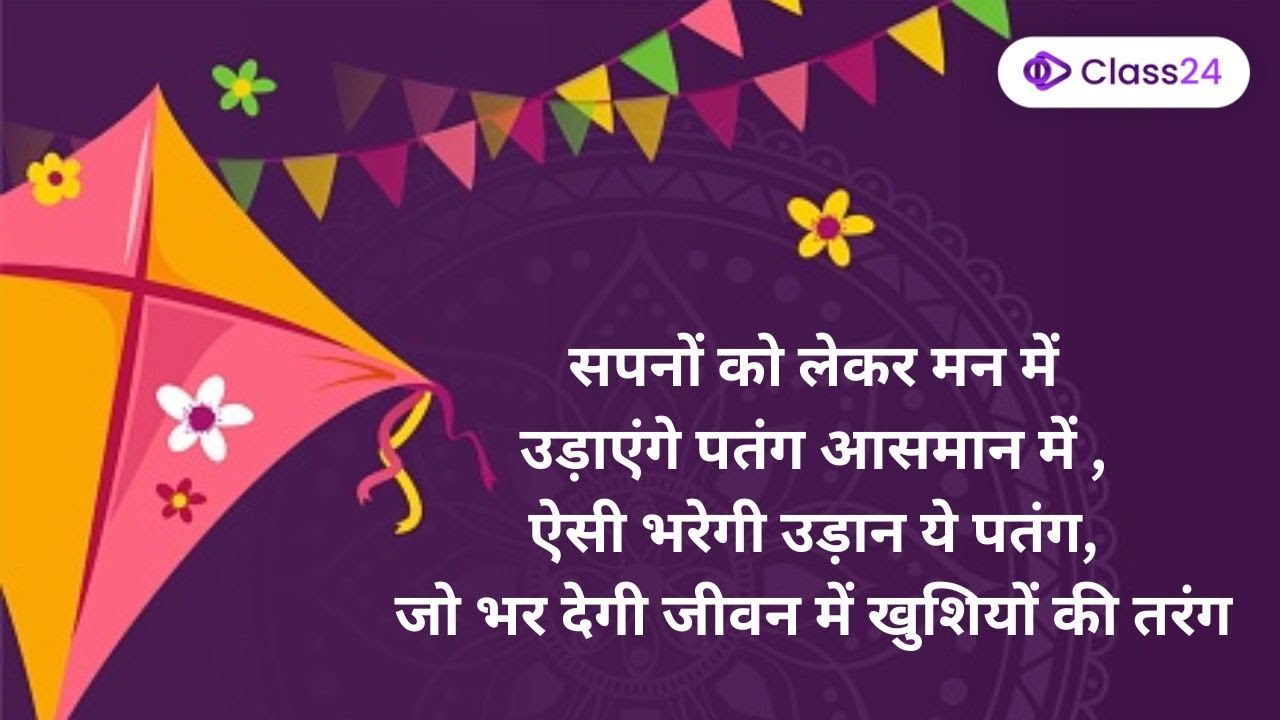 Happy Makar Sankranti 2023 | #class24 | Use Code"KITE50" - YouTube