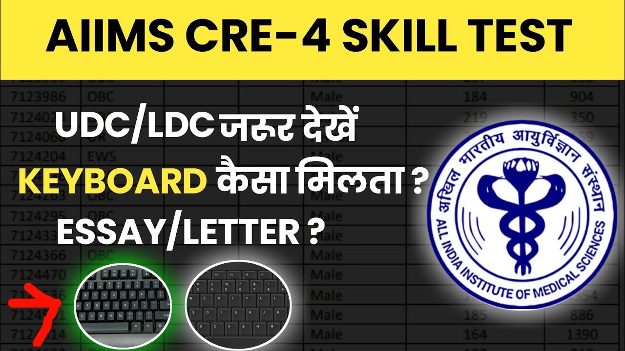 AIIMS UDC LDC Skill Test 2025 | Result Update | Essay & Letter - YouTube