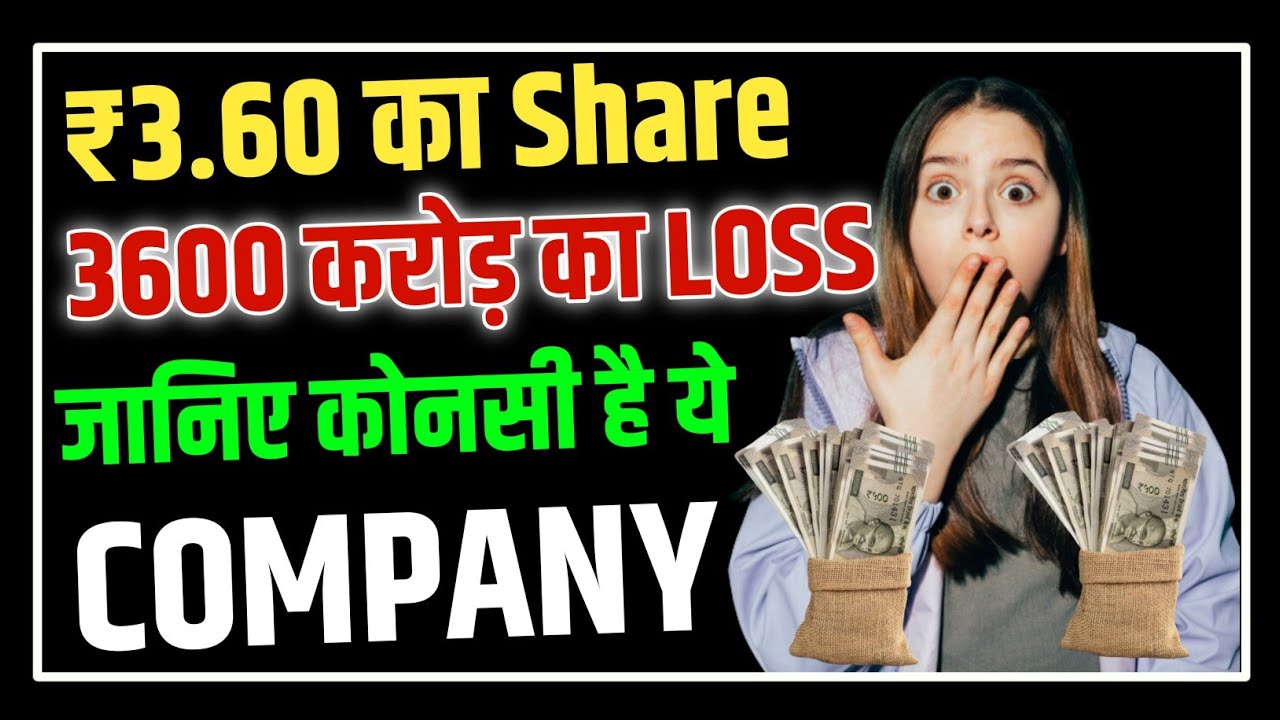 3600 करोड़ का LOSS🤑🔥| rolta india limited | rolta india limited ...