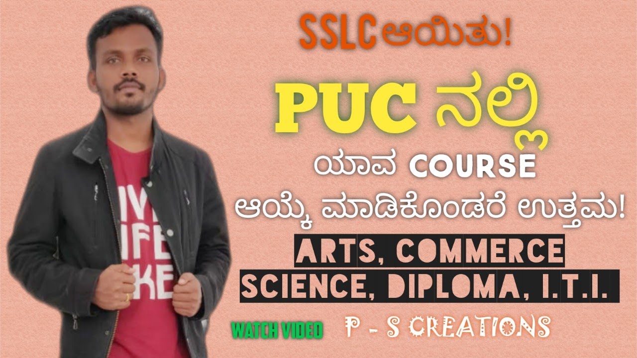 How To Select Subjects in PUC,Which Course is best?#kannada#english ಯಾವ ...