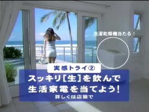 SAPPORO DRAFT ONE サッポロ ドラフトワン CM SHIHO 2004～2005 - YouTube