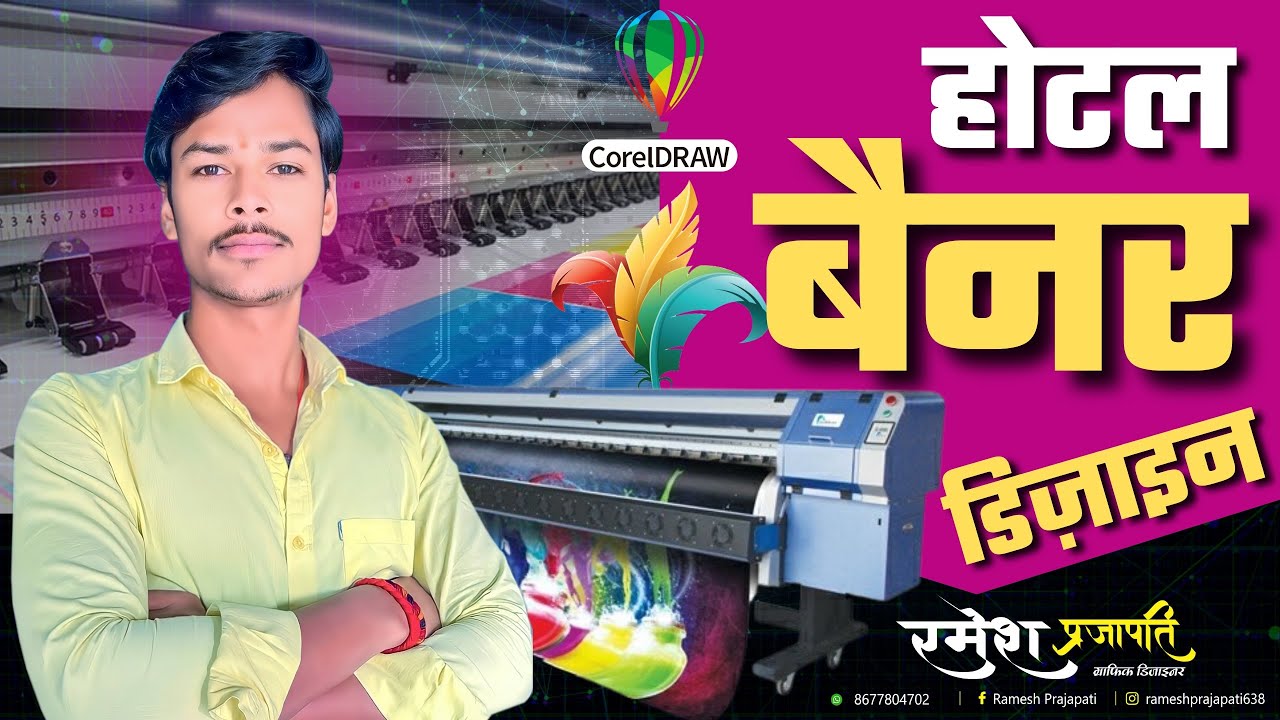 Hotel Flex Design | Banner Design in Corel Draw x7 - YouTube