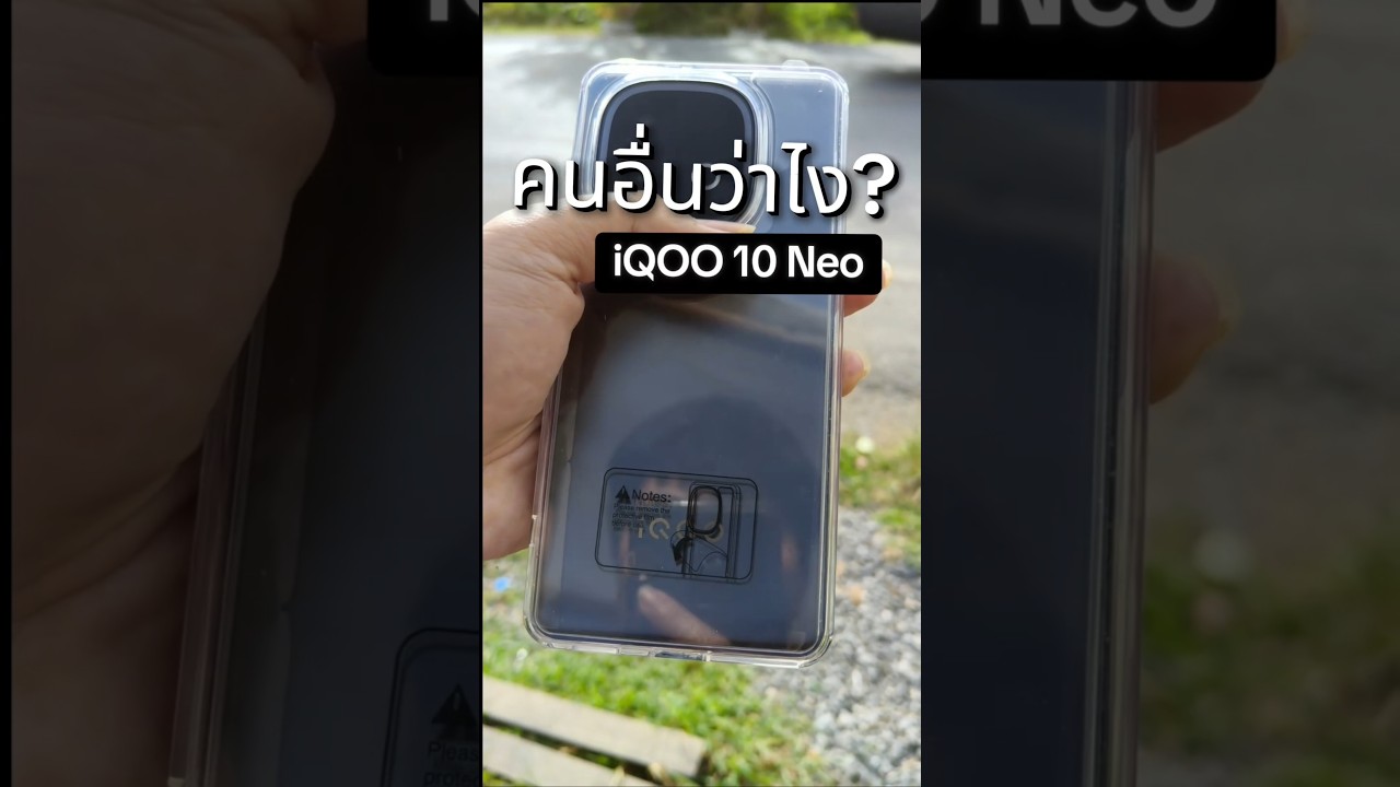 iQOO 10 Neo ดีไหม? #memologic #มือถือ #iqoo10neo - YouTube