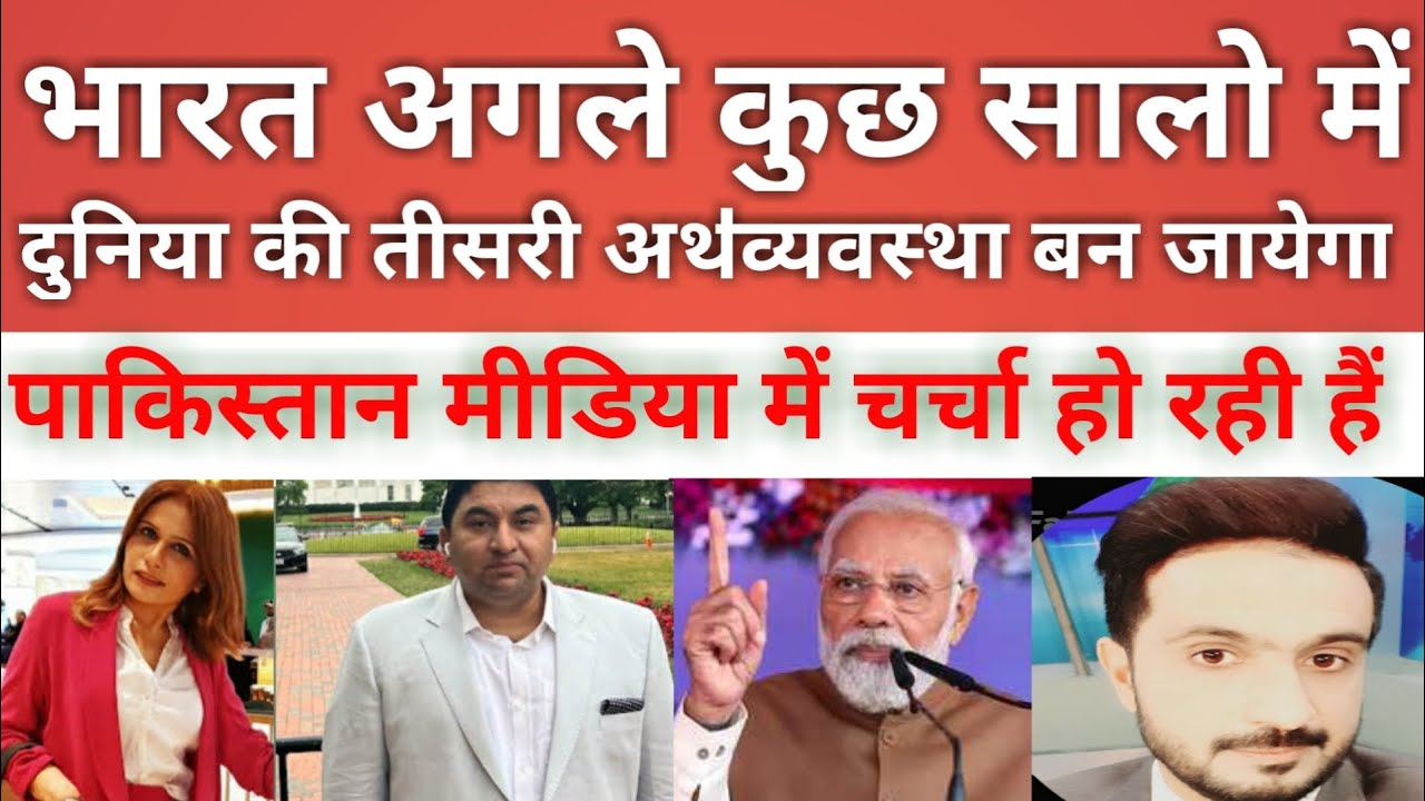 भारत कुछ सालो में दुनिया की तीसरी अर्थ व्यवस्था बन जायेगा Bharat Kuch ...