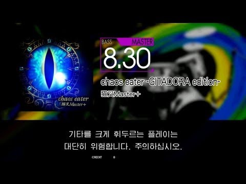 【GITADORA】 choas eater -GITADORA edition- [Master-B] - YouTube