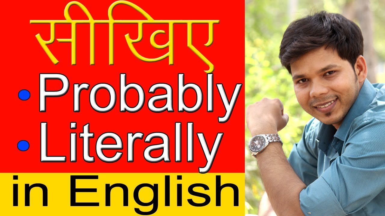 HOW TO USE PROBABLY AND LITERALLY IN ENGLISH - YouTube