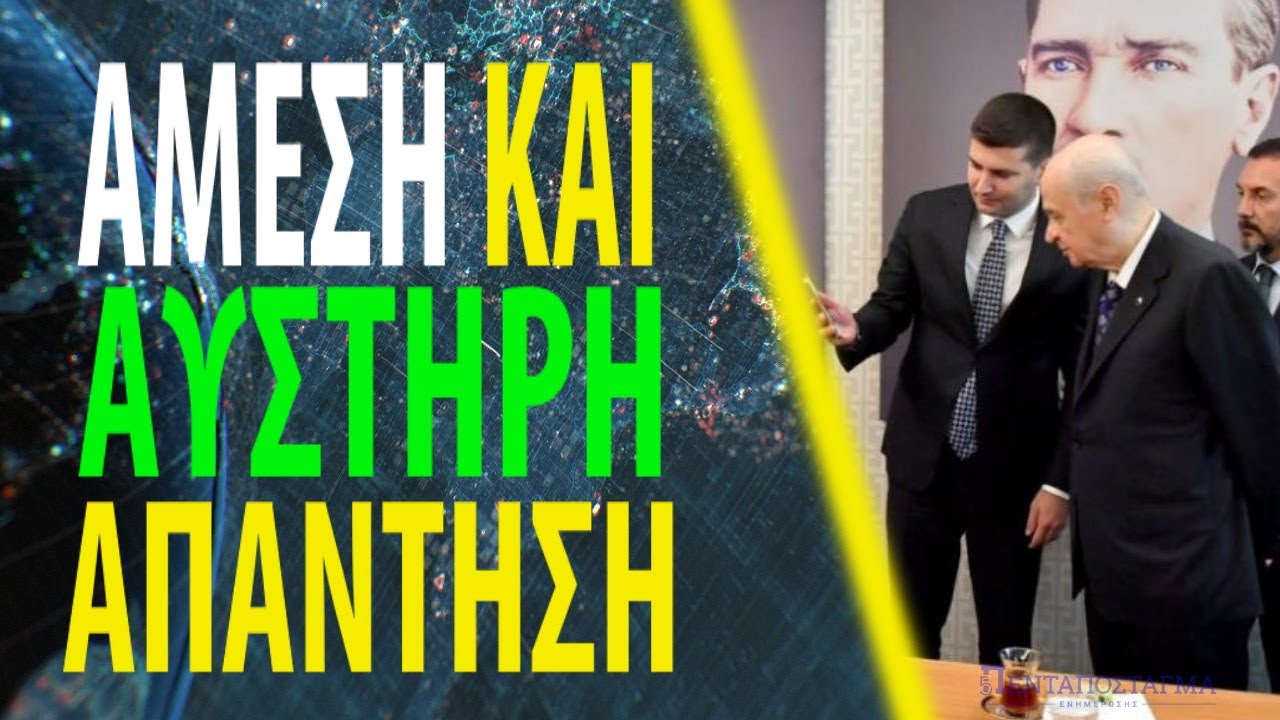 Η Ελλάδα απαντά στο χάρτη-πρόκληση του Μπαχτσελί για το Αιγαίο ...