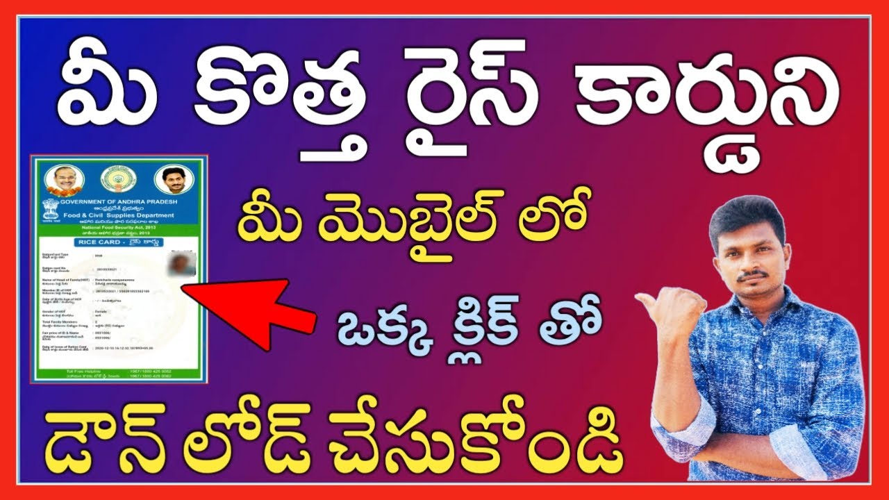How to Download Original Rice Card in Online | How to Download New Rice ...