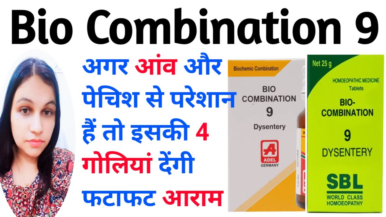 Bio Combination 9 | पेचिश की बेस्ट होम्योपैथिक दवा | BC 9 Homeopathic ...