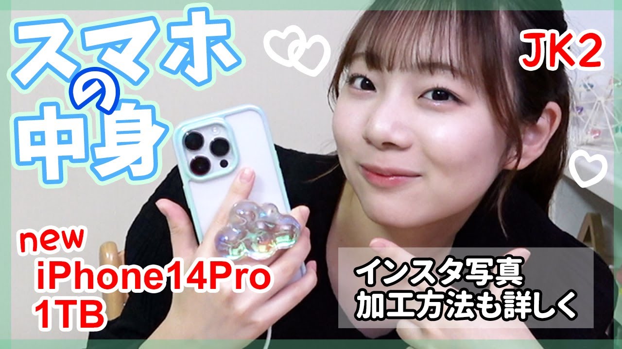 【ベイビーチャンネル】【JK2】容量1TB⁉️iPhone14の中身が〇〇すぎた...！【ベイビーチャンネル】 : キッズ動画速報