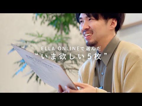 WHAT'S IN YOUR CART? Takuro Okada's “Top 5 Must-Haves” @ ELLA RECORDS VINTAGE