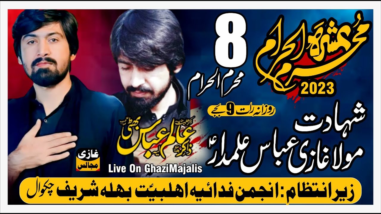Zakir Alam Abbas Bhatti | Bhalah Shareef Chakwal | 8 Muharram 2023|1445 ...