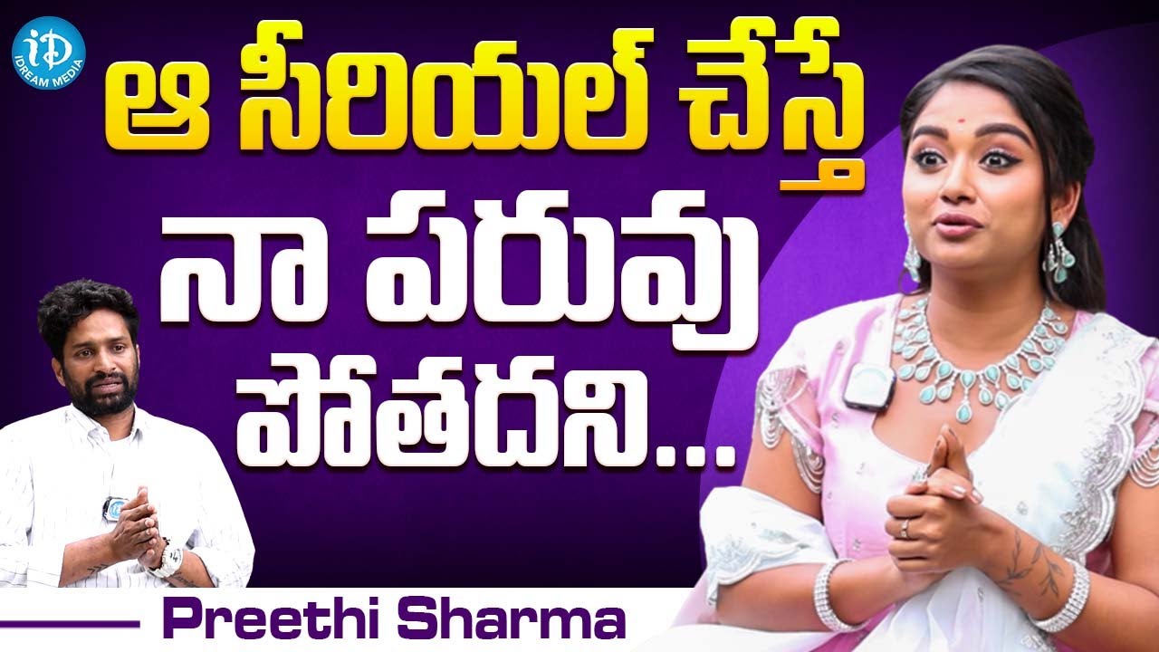 Serial Actress Preethi Sharma Exclusive Interview | iDream Media - YouTube