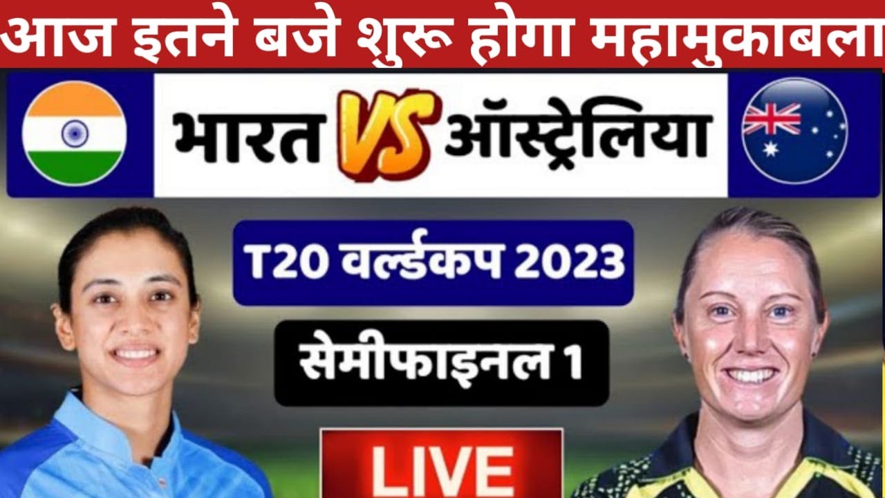 Australia Women vs India Women, Semi-Final 1 (A1 v B2) -ICC Womens T20 ...
