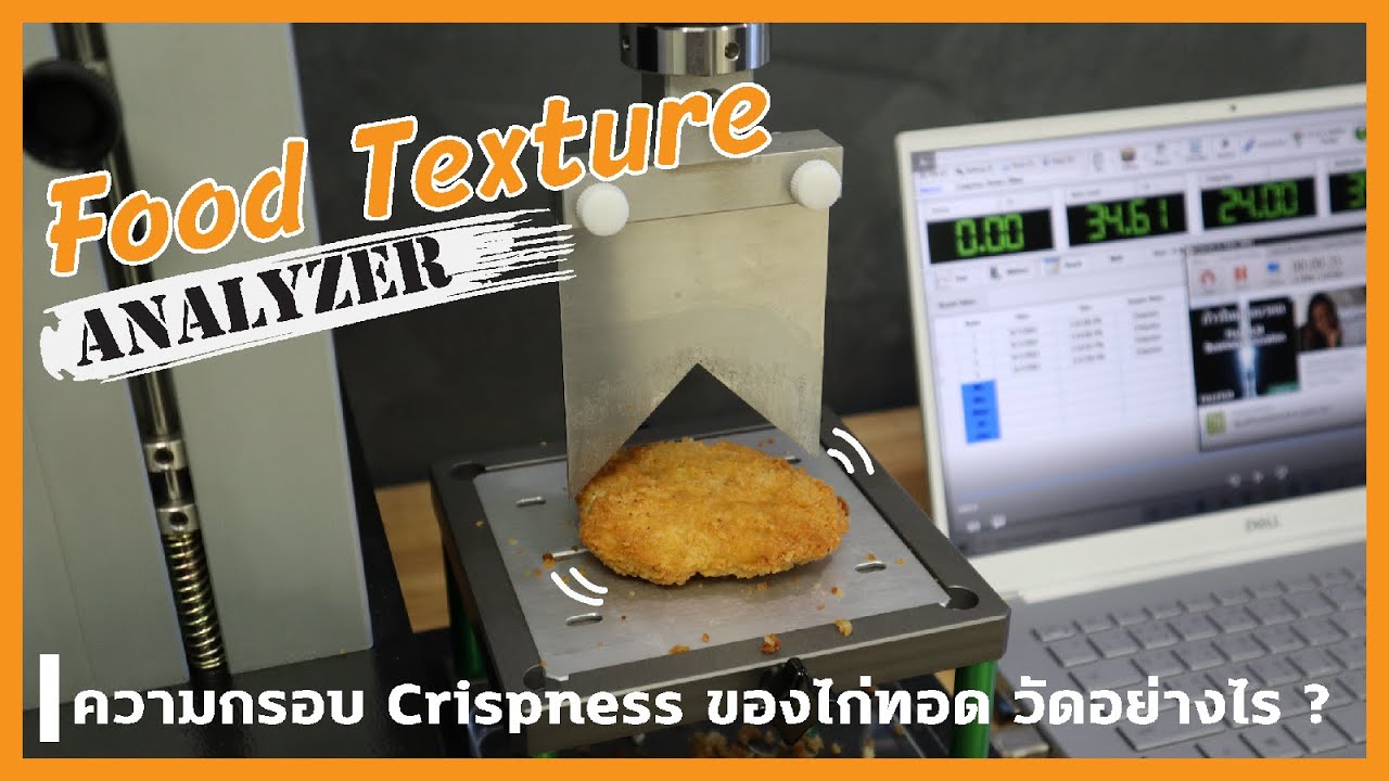 Food Texture Analyzer | Crispness Chicken ค่าความกรอบของไก่ทอด วัด ...