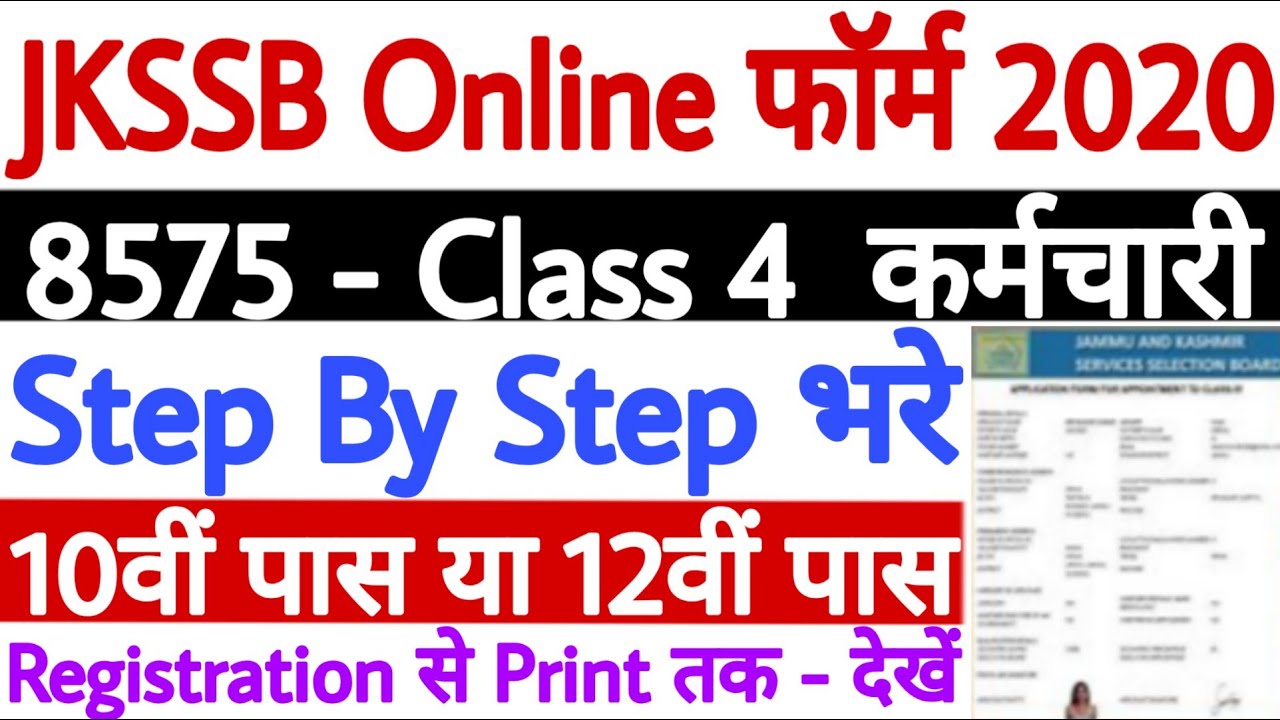 JKSSB Class IV Online Form 2020 Kaise Bhare, How to Fill JKSSB Class 4 ...