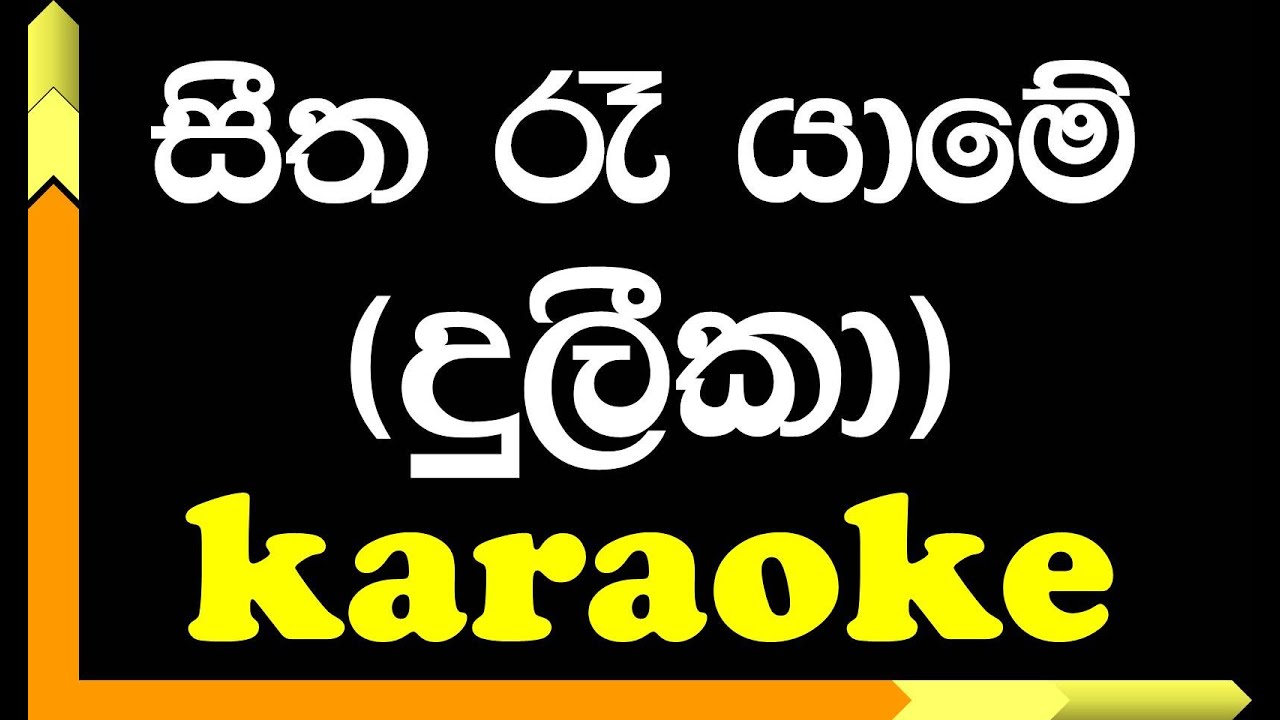 Seetha Ra Yame (Dulika) | Karaoke version | Sanath Nandasiri - YouTube