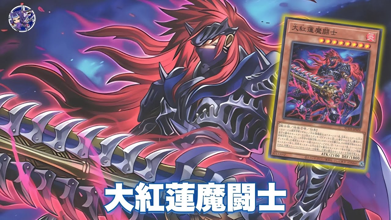 Great Knight of the Red Lotus DECK NEW CARD - YGOPRO - YouTube