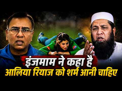 Inzamam-ul-Haq & Basit Ali Criticize Alia Riaz: “What Kind of Fielding Was That?