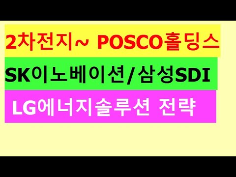 2차전지* LG에너지솔루션/*삼성SDI/*SK이노베이션/*POSCO홀딩스 피보나치 매매기법 *LS머티리얼즈/*에코프로머티리얼즈/*갤럭시아에스엠 - YouTube