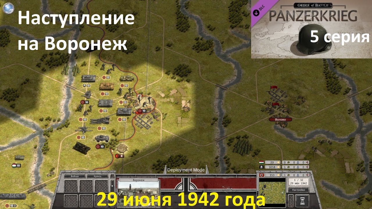 [Order of Battle: Panzerkrieg] 5 серия. Наступление на Воронеж, 29 июня ...